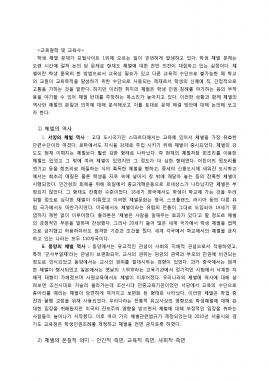 [교육철학 및 교육사] 체벌-1페이지