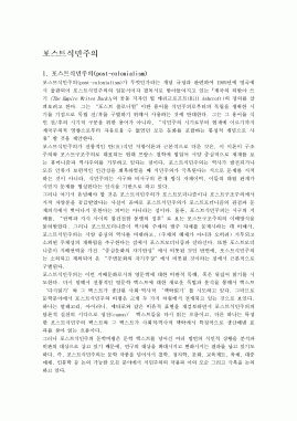 포스트식민주의 [에드워드 사이드]-1페이지