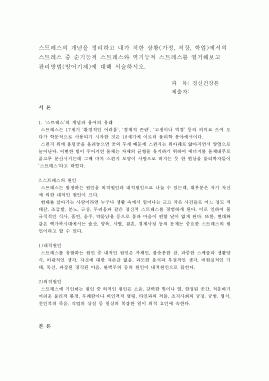 청소년기 정신건강문제에 대해 간단히 설명하고 내가 경험한... 2(정신건강론)-1페이지