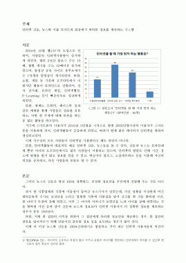 [인공지능] 제안서-인터넷 신문, 뉴스와 이를 다각도의 관점에서 바라본 정보를 제공하는 시스템-1페이지