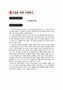 6)과학-생태계와 환경-환경 오염이 생물에게 미치는 영향 알기(세안)-1페이지