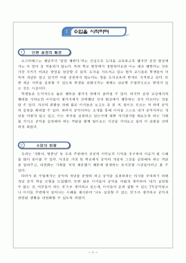 5)도덕-6. 나와 우리 - 공익을 실천해야하는 이유 알기(세안)-1페이지