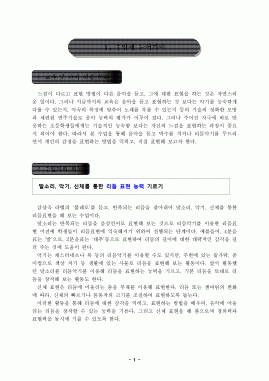 6)음악-11. 나뭇잎 배 - ‘볼레로’를 듣고 다양한 방법으로 표현할 수 있다(세안)-1페이지