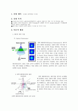 인젝터 분무형상 가시화-1페이지