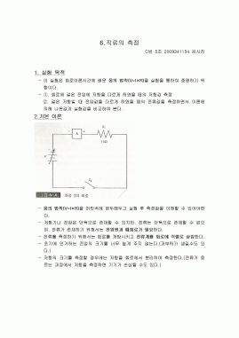 6_직류의 측정-1페이지