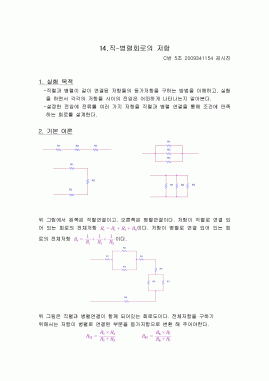 14_직-병렬회로의 저항-1페이지