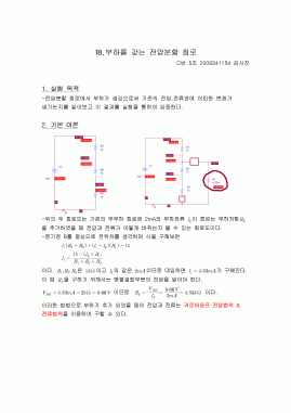 18_부하를갖는 전압분할회로-1페이지