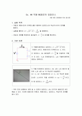 Ex. 44.직렬 RC회로의 임피던스-1페이지