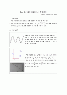 45_직렬 RC회로에서 전압관계-1페이지