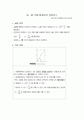 42_직렬 RL회로의 임피던스-1페이지