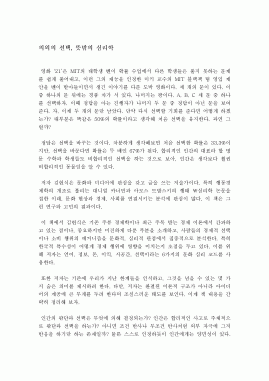 [독후감/서평/요약/줄거리] 의외의 선택 뜻밖의 심리학 _ 김헌식 저 !!!!-1페이지