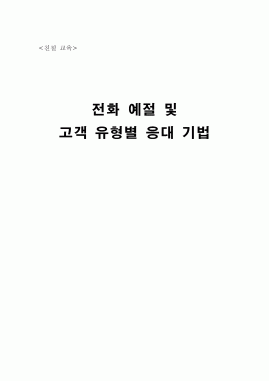 친절 교육-1페이지