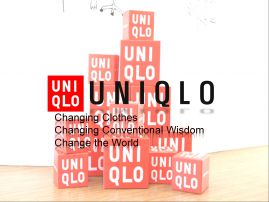 [비즈니스/경제] UNIQLO-1페이지