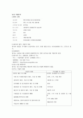 농심 기업분석 (기업 전체에 대하여 전반적으로 자세하고 체계적으로 분석)-1페이지