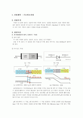 [물리학 실험] 4 기초회로실험-1페이지