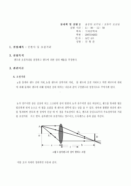 [물리학 실험] 전반사 및 초점거리-1페이지