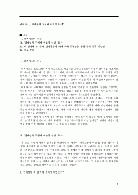 하버마스, 현대성의 구상과 비판적 논쟁 [하버마스 현대성 구상 비판적 논쟁 소개][하버마스 현대성 구상 비판적 논쟁 조사][하버마스 현대성 구상 비판적 논쟁 분석][하버마스 현대성 구상 비판적논쟁]-1페이지