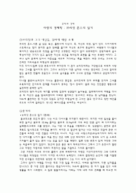 사랑의 경제학 = 브리짓 존스의 일기-1페이지