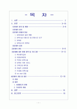 보육아동의 현행 정책 및 프로그램-1페이지