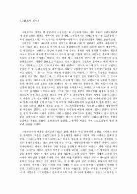 고린도서 조사 -1페이지