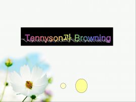 테니슨과 브라우닝(Tennyson과 Browning)  ppt-1페이지