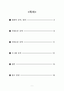 갈색세포종(Pheochromocytoma) Case Study-1페이지