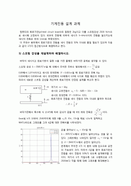 기계진동설계-1페이지