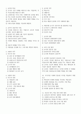 면접정리 (001~137) 임용고시. 국가고시. 공무원 정리본-1페이지