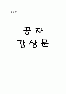 영화 공자 감상문-1페이지