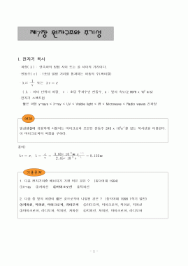 제07장원자구조와주기성4-1페이지