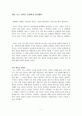 세상 모든 전략은 전쟁에서 탄생했다 독후감 서평 요약 줄거리 임용한!!!!-1페이지