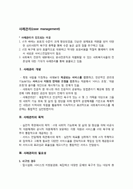 다음의 사례에 대해 사례관리 대상자들의 문제사정과 사례관리 계획과 사례관리에 의한 접근방식과 사례관리자의 역할 등에 관해 정리하세요.-1페이지