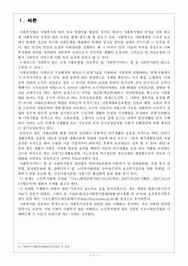 공공 부조법에 속하는 기초노령연금법의 제정목적과 주요내용을 서술하고 개선방안을 제시하시오.-1페이지