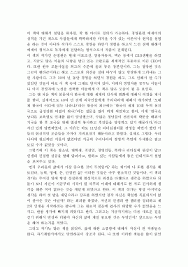 [독후감] 손명원의 ‘나는 다시 태어나도 경영자로 살고 싶다’를 읽고-1페이지