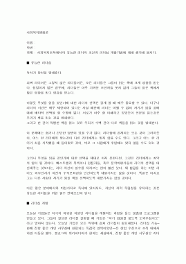 사회복지조직에서의 유능한 리더의 조건과 리더십 개발기법에 대해 생각해 봅시다-1페이지