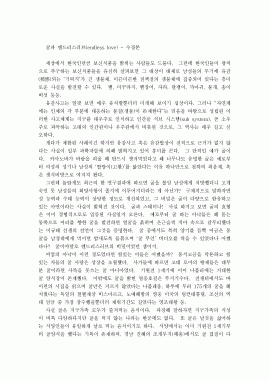 우리나라의 보신식품 - 굴 정력 보신식품 보양식 장수 굴 먹는법 제철음식 불임-1페이지