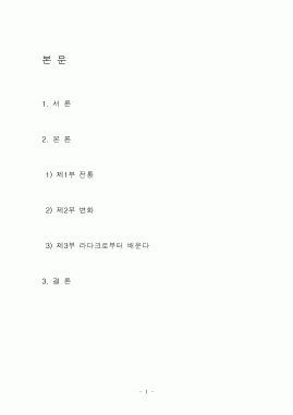 오래된 미래 서평-1페이지