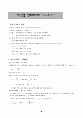 제16장엔트로피와자유에너지4-1페이지