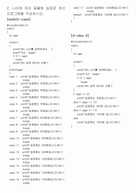 c++ 레포트-나이에 따라 동물원 입장료 계산 프로그램-1페이지