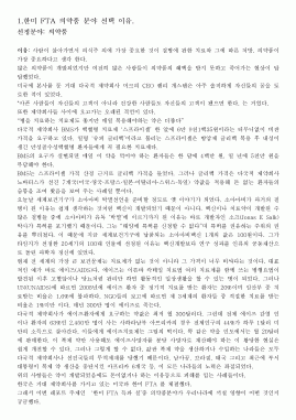 한미 FTA-의약품분야-1페이지