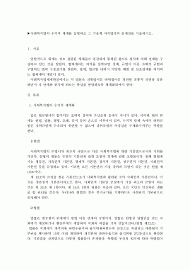 [사회복지법제] 사회복지법의 수직적 체계를 설명하고 그 가운데 자치법규의 문제점을 서술하시오.-1페이지