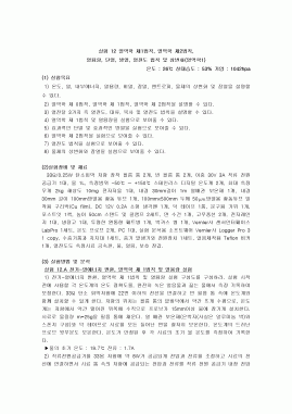 (결과) 실험 12 열역학 제1법칙, 열역학 제2법칙, 열용량, 단열, 방열, 열전도 법칙 및 상변화(열역학1)-1페이지