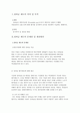 성과급제도 인사행정 -1페이지