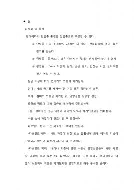 [식품재료학] 곡류-1페이지