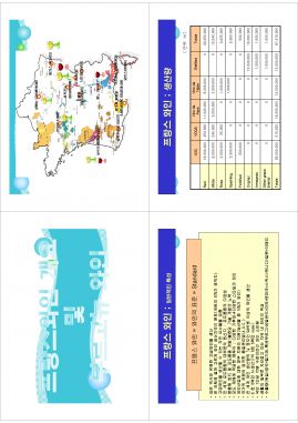 소믈리에 실무 -05 프랑스와인 (부르고뉴)-1페이지