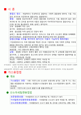 [기계공작법] 용접 정리-1페이지