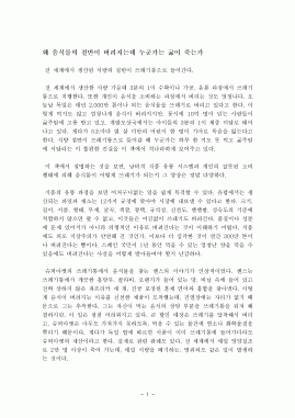 왜 음식물의 절반이 버려지는데 누군가는 굶어 죽는가  독후감 서평 요약 줄거리 슈테판 크로이츠베르거 발렌틴 투른!!!!-1페이지