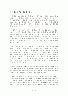 꿈이 있는 공부는 배신하지 않는다 독후감 서평 요약 줄거리 쇼 야노!!!!-1페이지