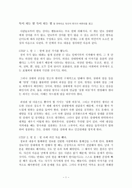 독이 되는 말 득이 되는 말 독후감 서평 요약 줄거리 쓰다 히데키 니시무라 에스케!!!!-1페이지