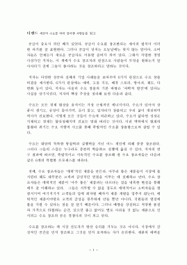 [독후감/서평/요약/줄거리] 디맨드 : 세상의 수요를 미리 알아챈 사람들 (Demand) _ 에이드리언 슬라이워츠키 (Adrian Slywotzky) & 칼 웨버 (Karl Weber) 저 !!!!-1페이지